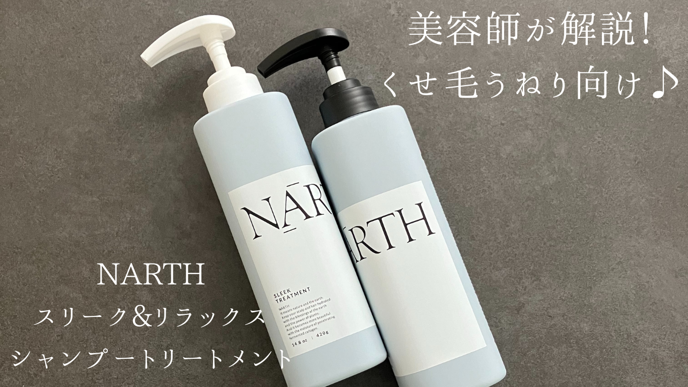 【美容師が解説！】クセ毛さん向けオシャレシャンプー♡ | cosme note